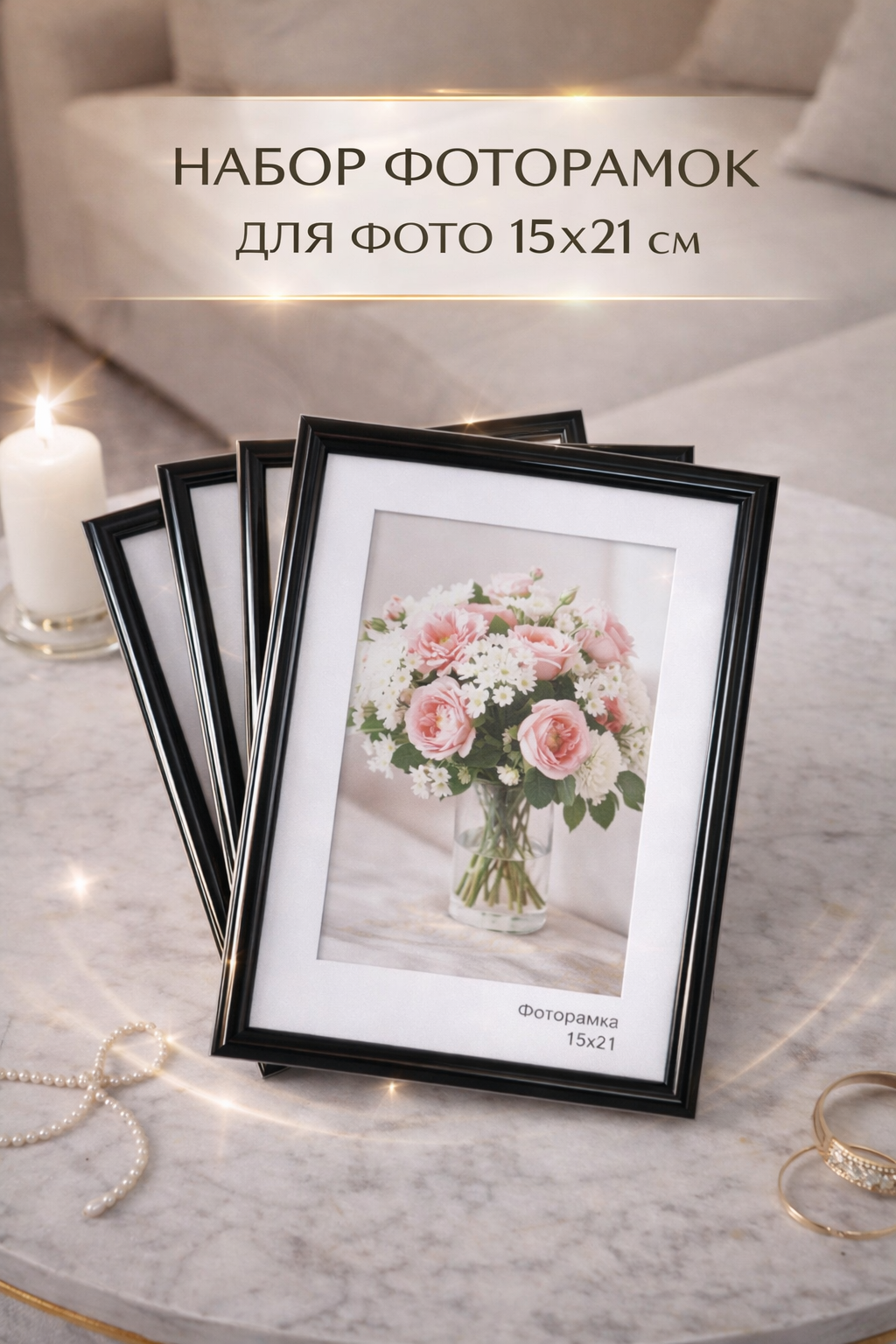 Набор фоторамок для фото 15×21 см - 4 штуки Keep memories "Радуга" цвет чёрный