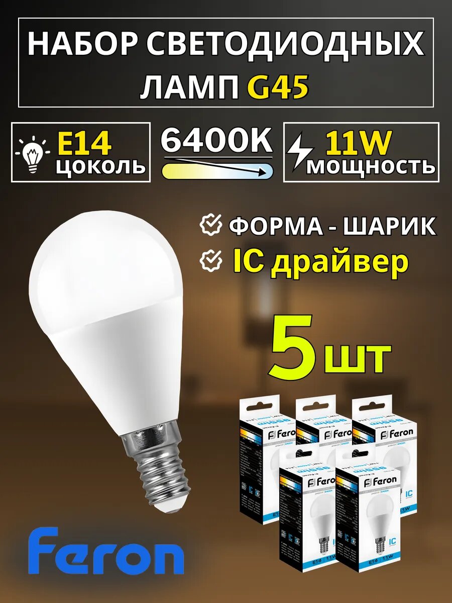 Лампа светодиодная E14 11W 6400К 5 шт