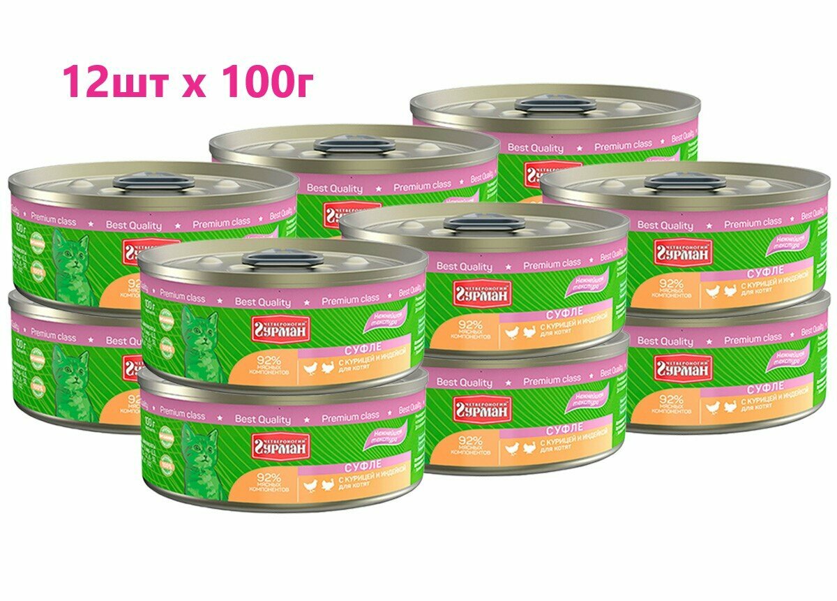 Влажный корм для котят Суфле с курицей и индейкой Четвероногий Гурман, упаковка 12 шт х 100 г