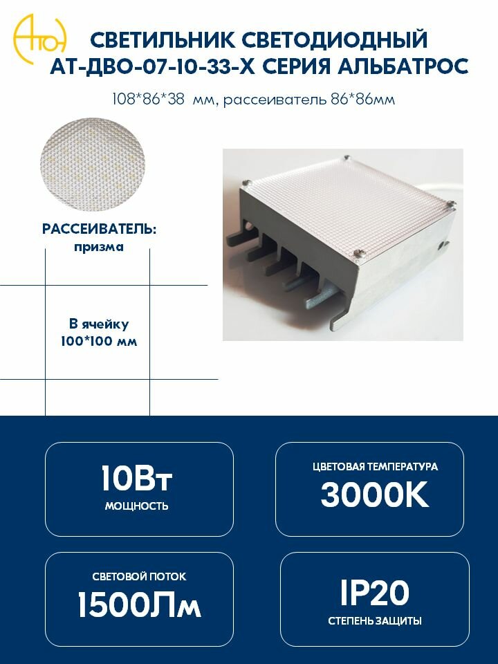 Встраиваемый светильник для потолка грильято (ячейка 100 на 100 мм)