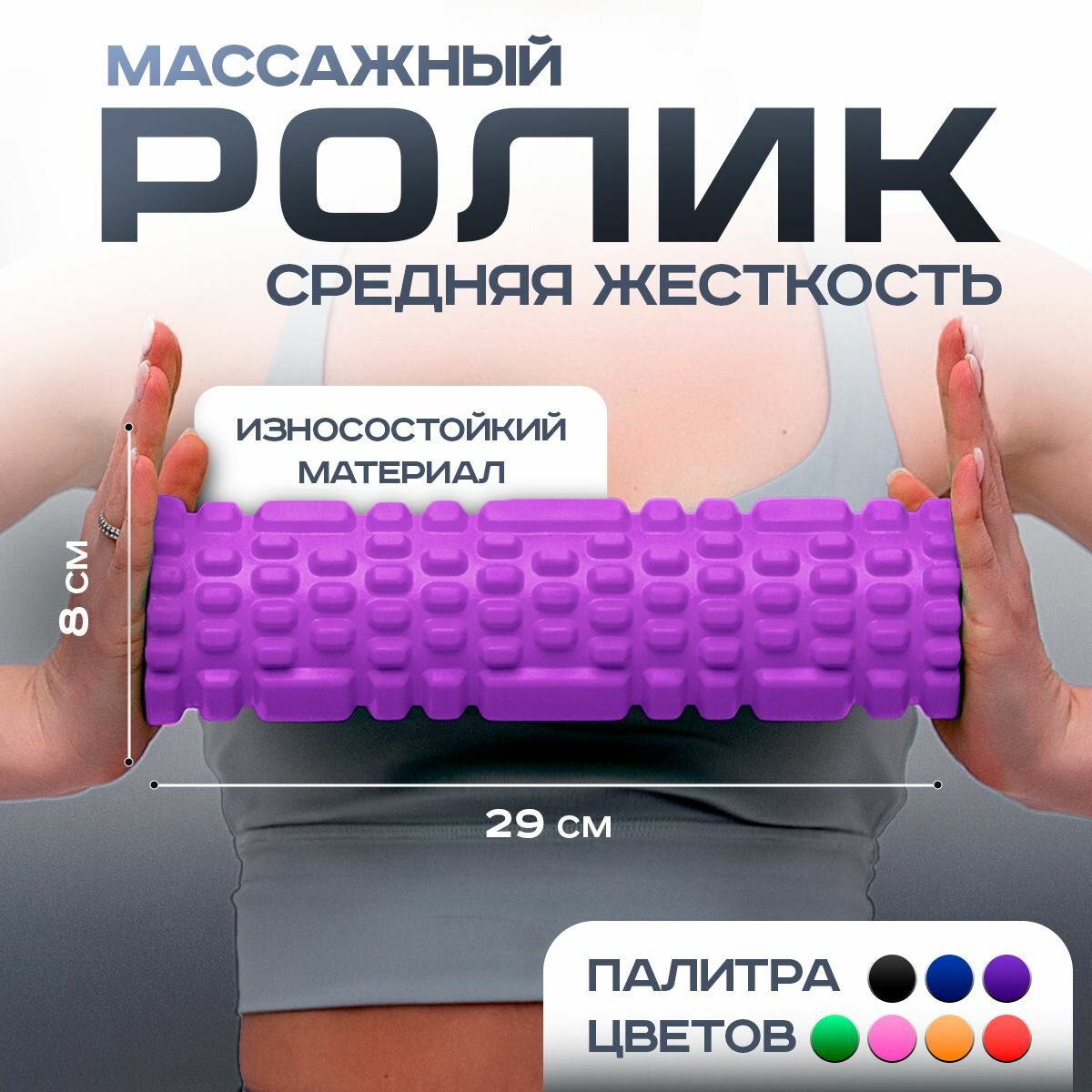 Валик для спины SportBelt средней жесткости , 29x8см , цвет фиолетовый , ролик массажный , мфр ролик
