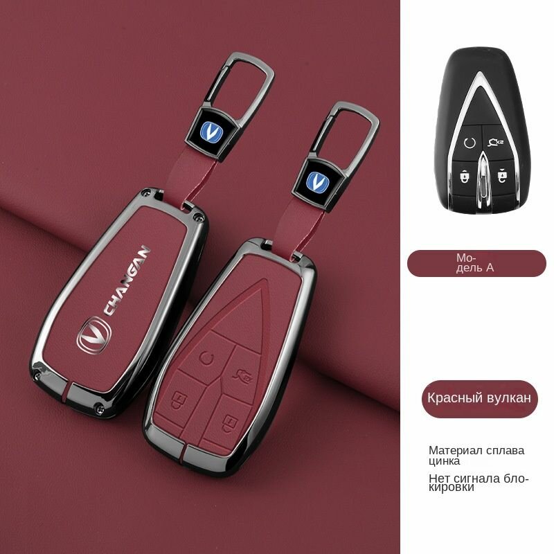 Чехол для ключа Changan Чанган CS35 Plus, CS55 uni брелок