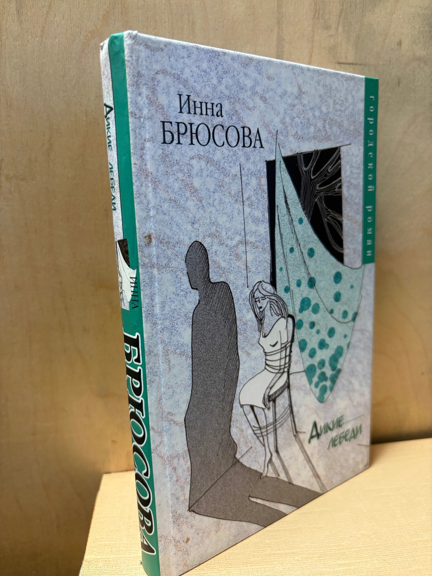 Дикие лебеди 2005 г.