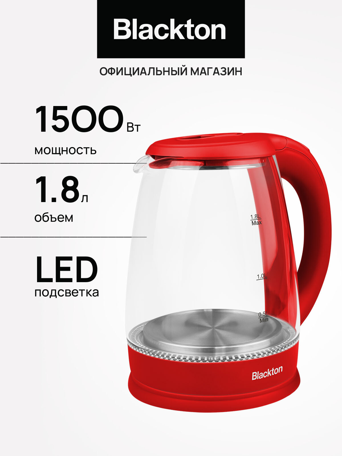 Чайник электрический Blackton Bt KT1800G Красный / Стеклянный / 1.8 л 1500 Вт
