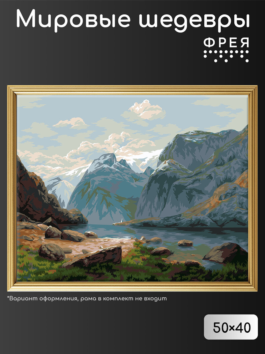 Картина по номерам с холстом на подрамнике "фрея" 40х50 см GTG-PNB/PL-198 По мотивам Саврасова А. К. Озеро в горах Швейцарии