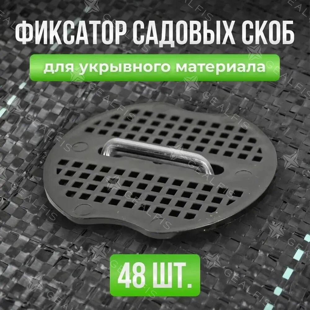 Клипсы для парника, 48 шт