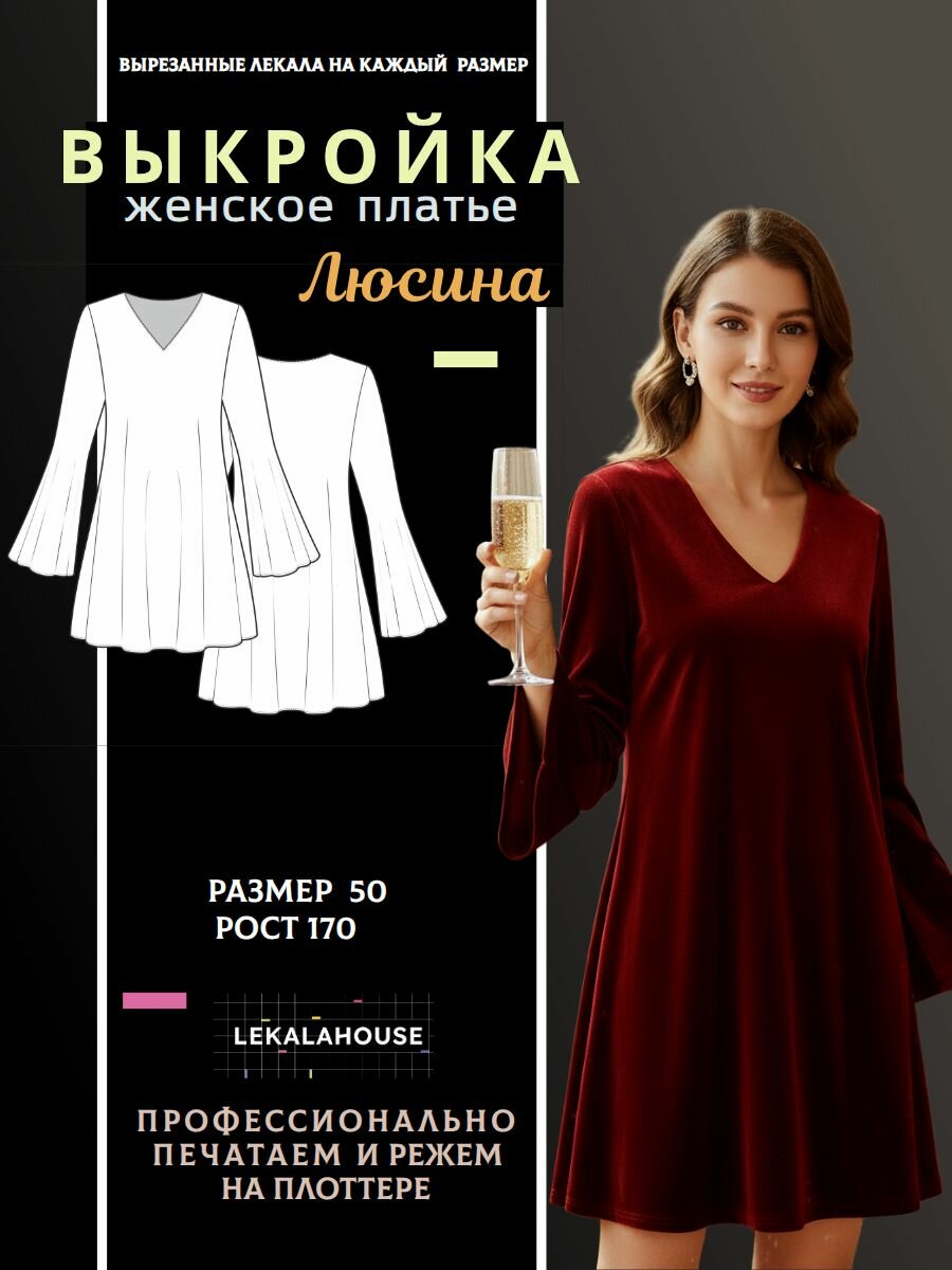 Выкройка платье женское полуприлегающего силуэта"Люсина" - готовые лекала на крафтовой бумаге-LEKALAHOUSE