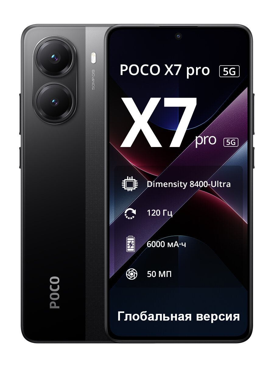 POCO смартфон | POCO X7 Pro 5G | Глобальная версия | Dimensity 8400-Ultra | 6.67" | 6000 мА·ч