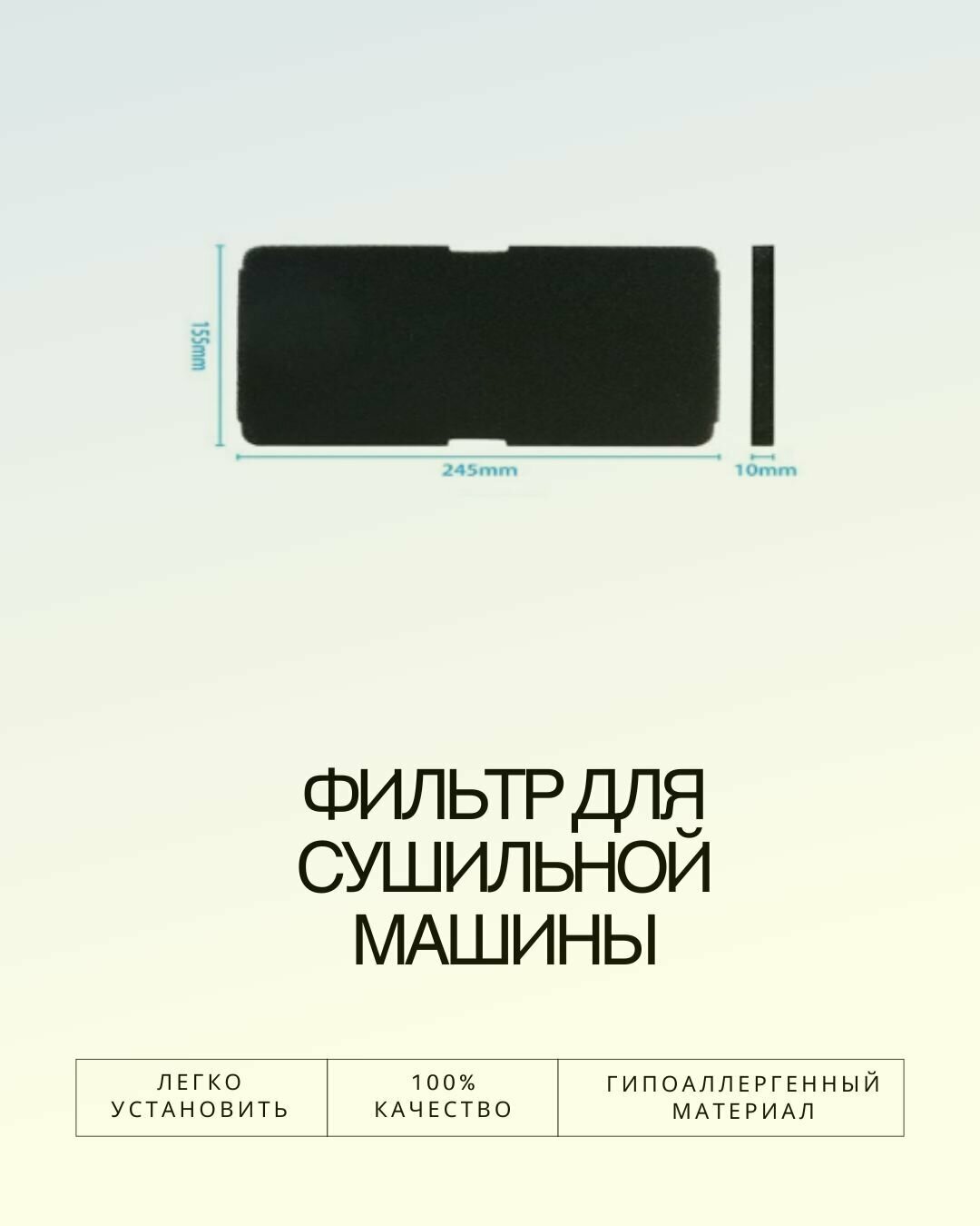 Фильтр для сушильной машины Beko DPU7360XBlue