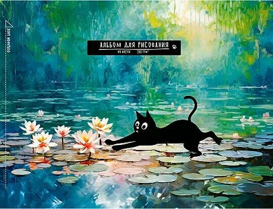 Альбом для рисования Проф-пресс "коты И искусство", А4, 48 листов, крепление КБС, отделка твин-лак, офсетная бумага (48-2201)