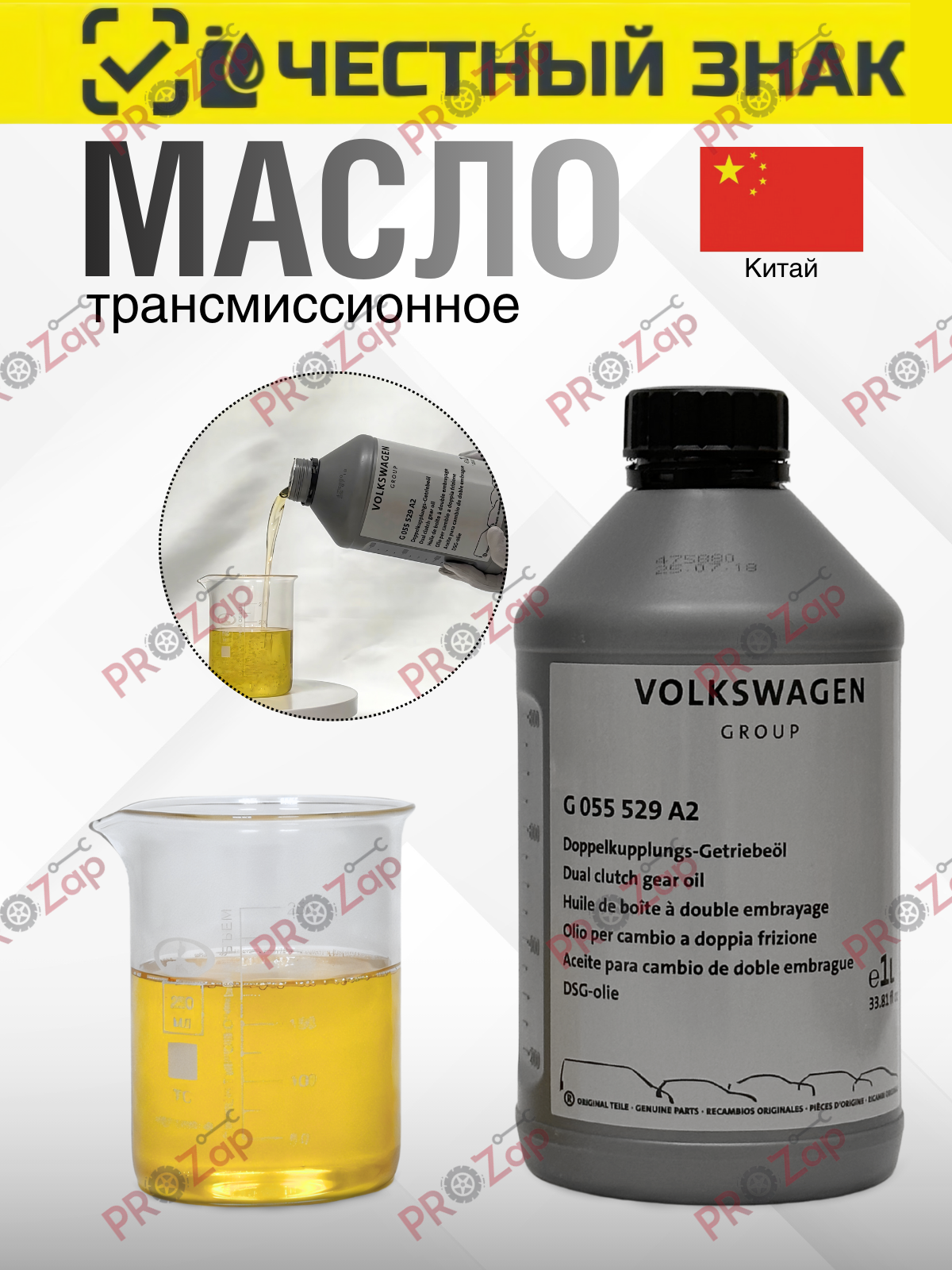 Масло трансмиссионное Volkswagen для DSG 1л G055529A2 / Фольксваген