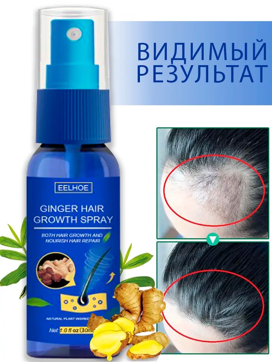 Спрей имбирный для укрепления и роста волос