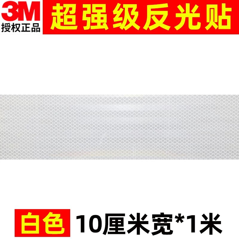 3M Super Grade Отражающая Сигнальная Лента Белая 10см Ширина 1м Рулон для Дорожных Знаков и Столкновений Высокая