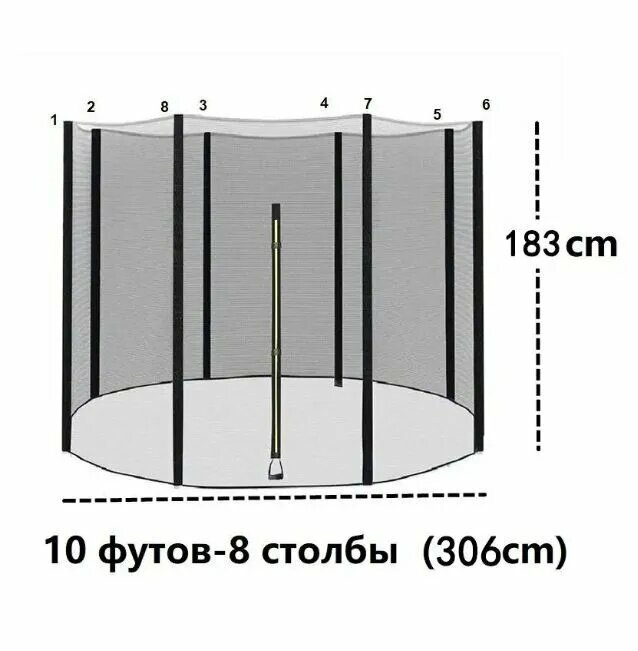 Сетка для батута,10 футов 8 столбы (305cm)