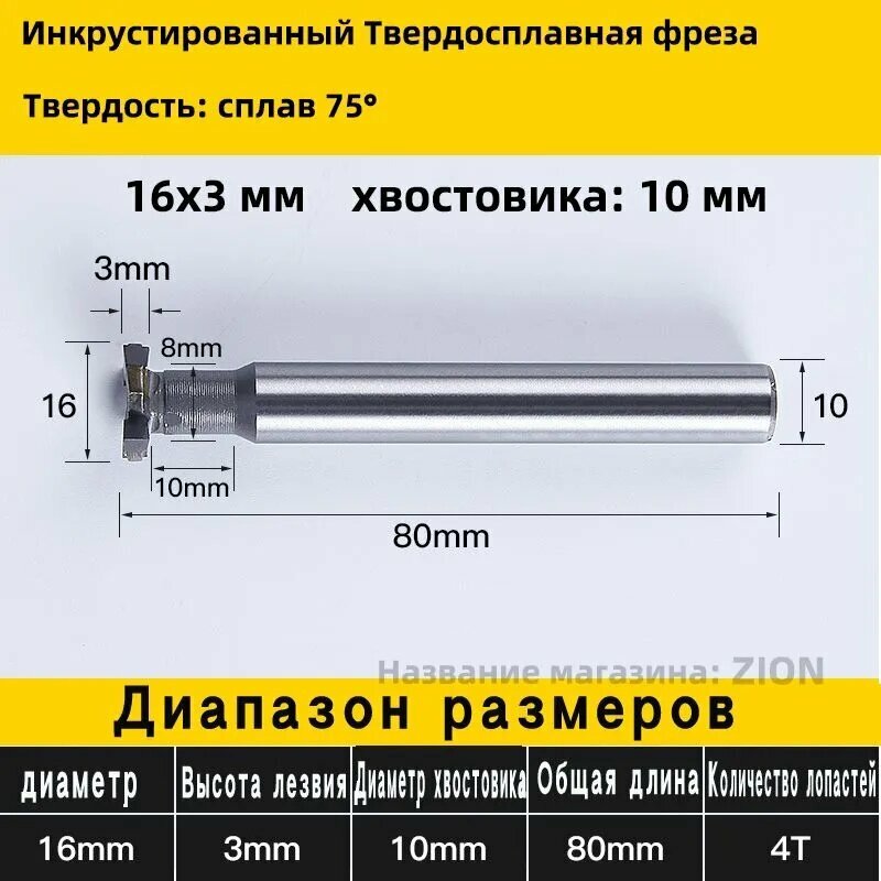 Фреза твердосплавная с Т-образными 16*3MM пазами обладает высокой износостойкостью и хорошей стабильностью