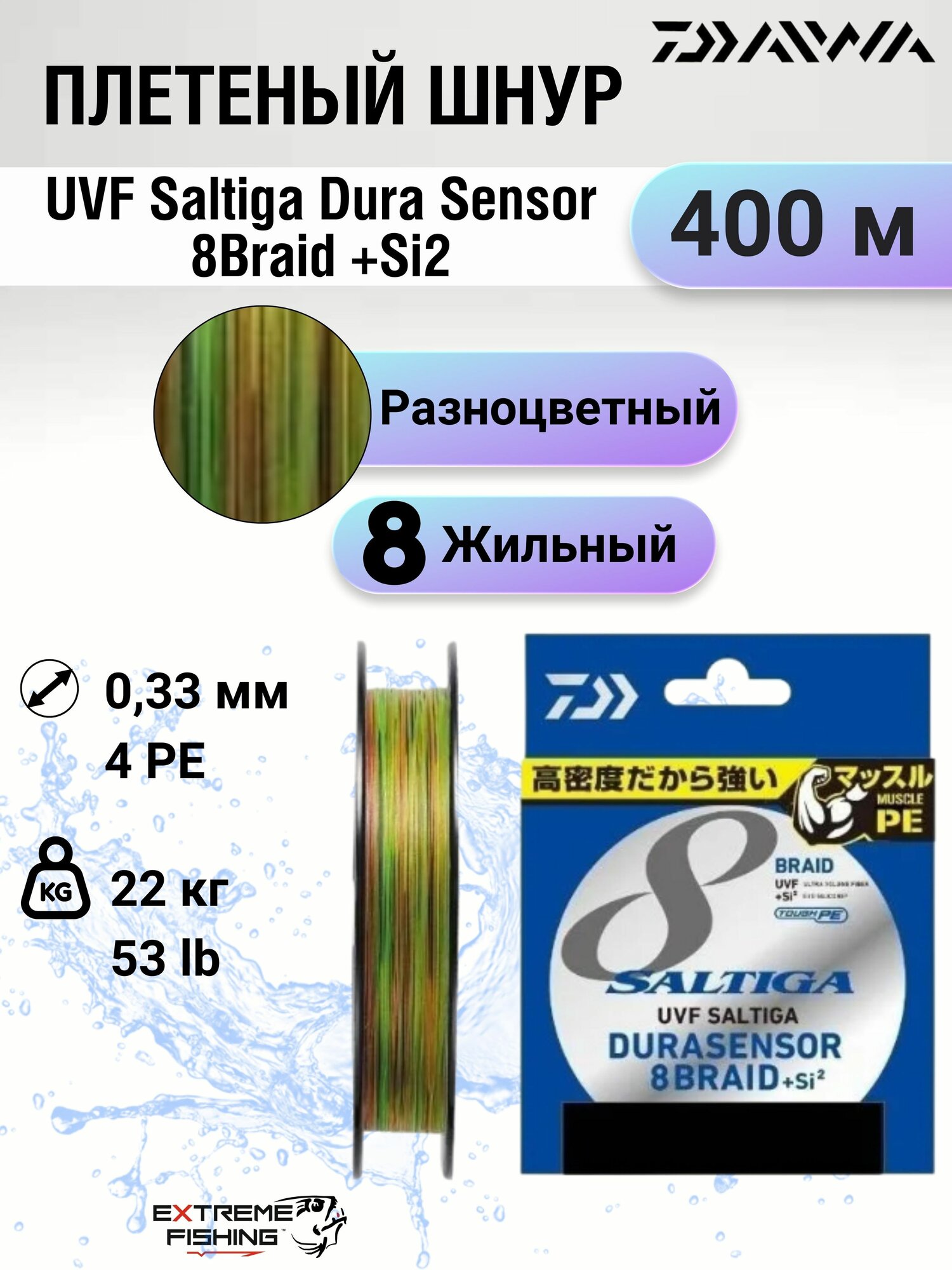 Шнур Daiwa UVF Saltiga Dura Sensor 8Braid +Si2, 400м, #4.0, 53lb