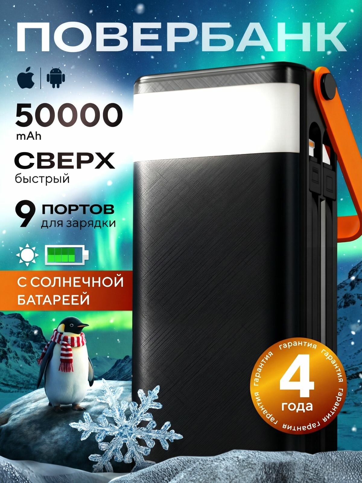 Повербанк 50000mah с быстрой зарядкой, powerbank 50000mah, солнечная батарея и фонарик