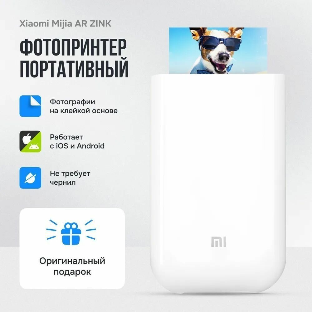 Портативный фотопринтер Xiaomi Mijia AR ZINK MXMKDDYJHT01 с премиум цветной термопечатью