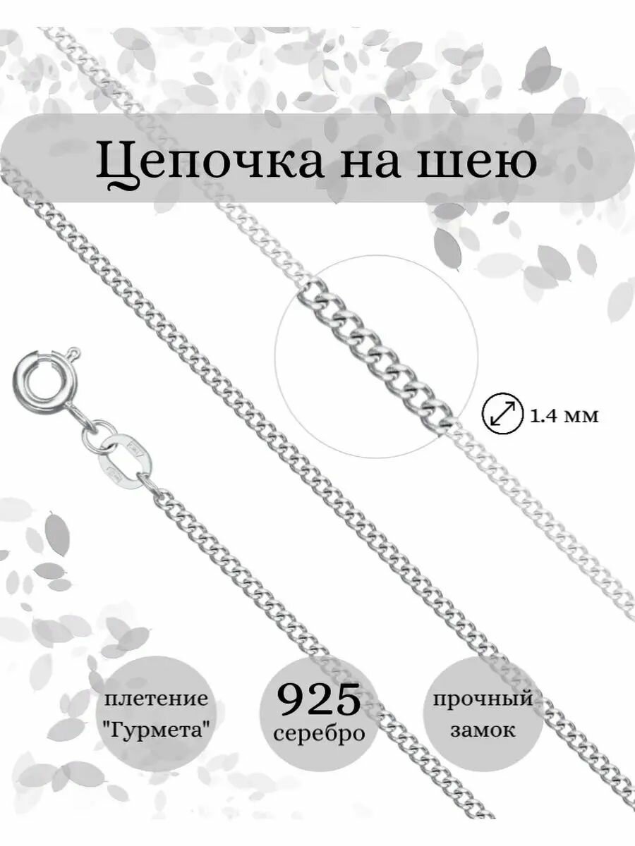 Цепь серебро, 925 проба, родирование