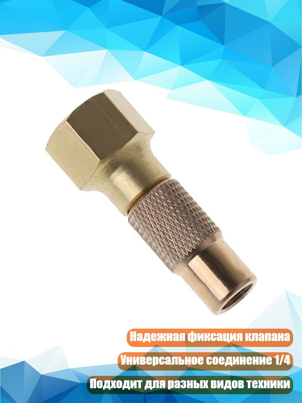 Штуцер для компрессора