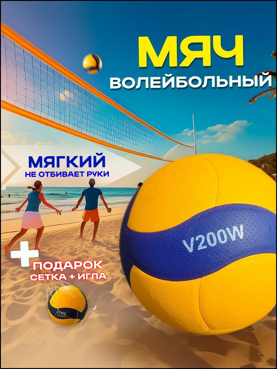 Мяч волейбольный, v200w 5 размер, желтый