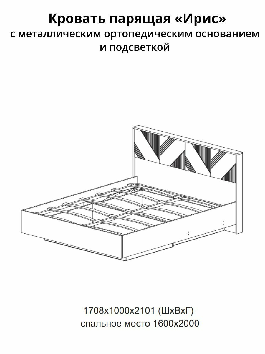 Кровать двуспальная парящая Ирис 1,6 МДФ 1708х100х2101Дуб крафт серый/Кашемир, с подсветкой, ортопед металл