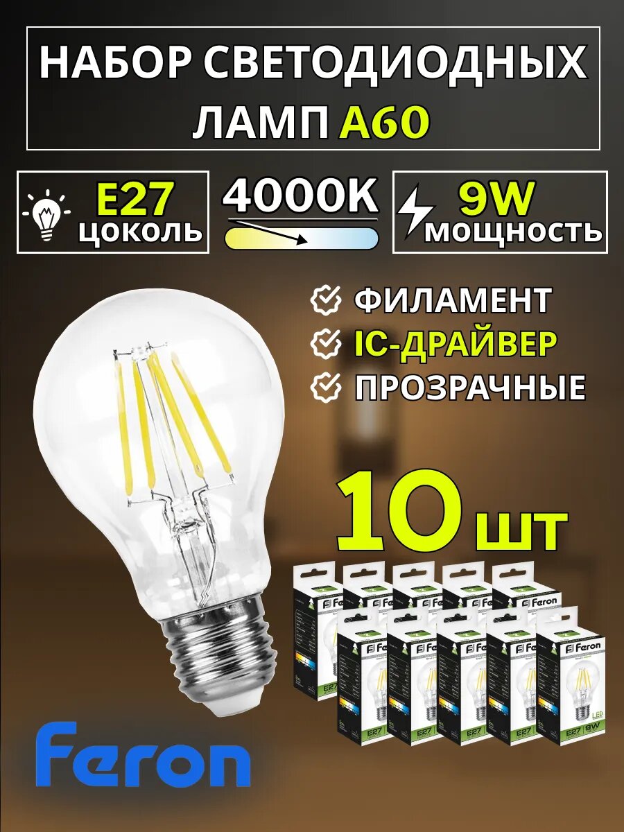 Лампа светодиодная E27 9W 4000К 10 шт