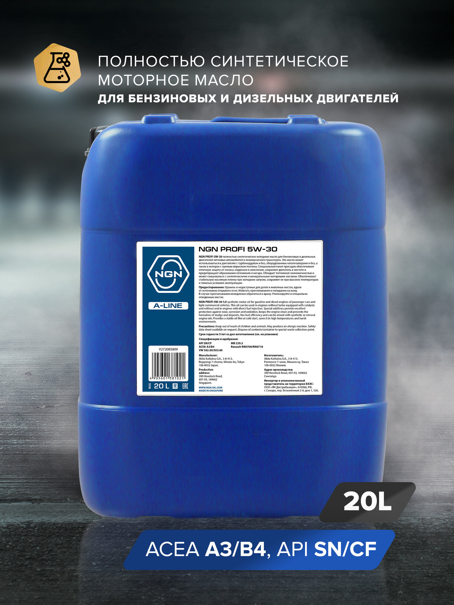 Масло моторное синтетическое Ptofi A-Line 5W-30, NGN V272085809, 20 л