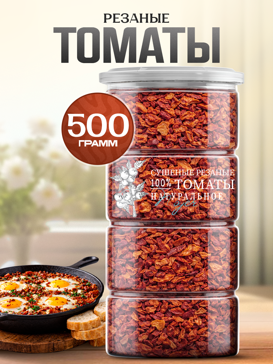 Томаты сушеные резанные Noyer натуральные кусочками, 500 гр.