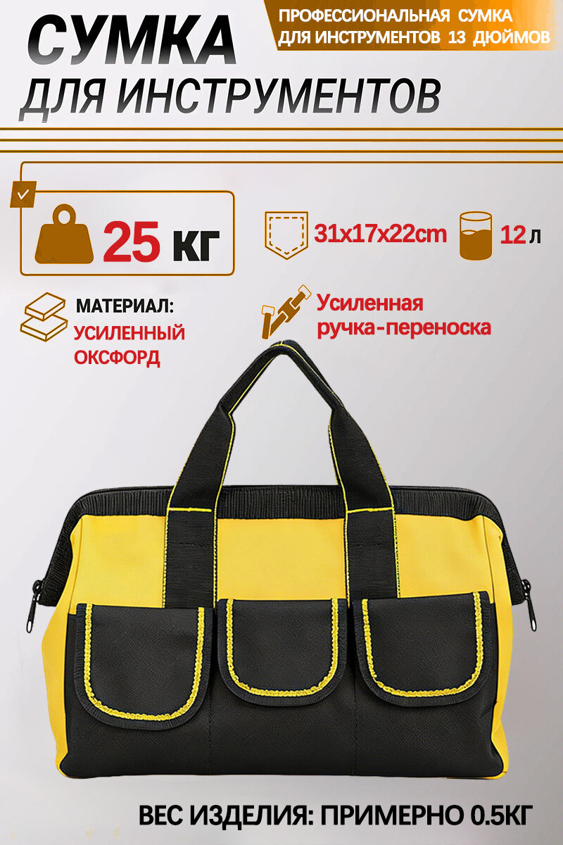 Сумка для инструментов "Неубиваемый Чемодан", 31х17х22 см, 6 отсеков