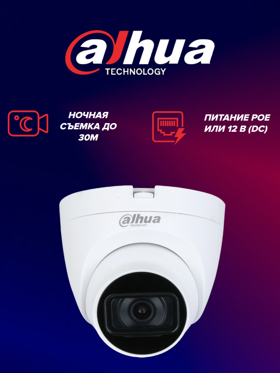 Уличная купольная IP-видеокамера Dahua DH-IPC-T1E20P-A-0280B, 2Мп, PoE, микрофон, ИК-подсветка до 30м