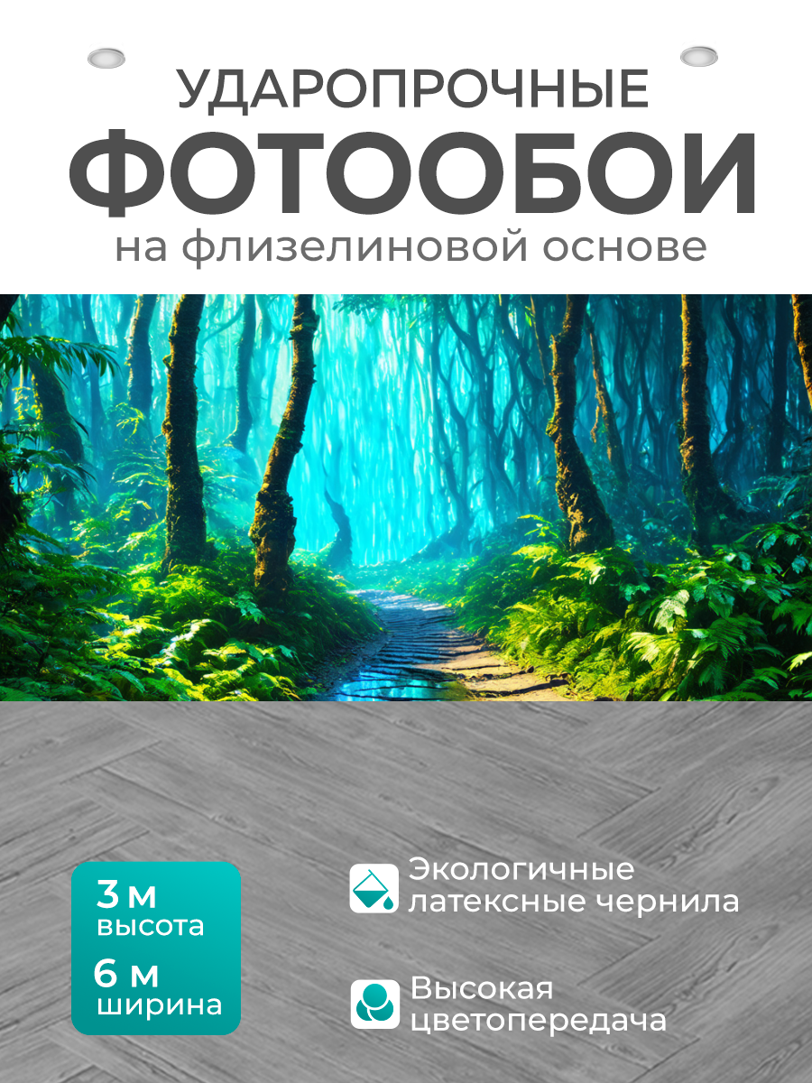 Фотообои моющиеся ударопрочные "Джунгли в стиле фэнтези, где дороги сделаны из ярких кристаллов, отражающих свет" 600x300 см. флизелиновые на стену