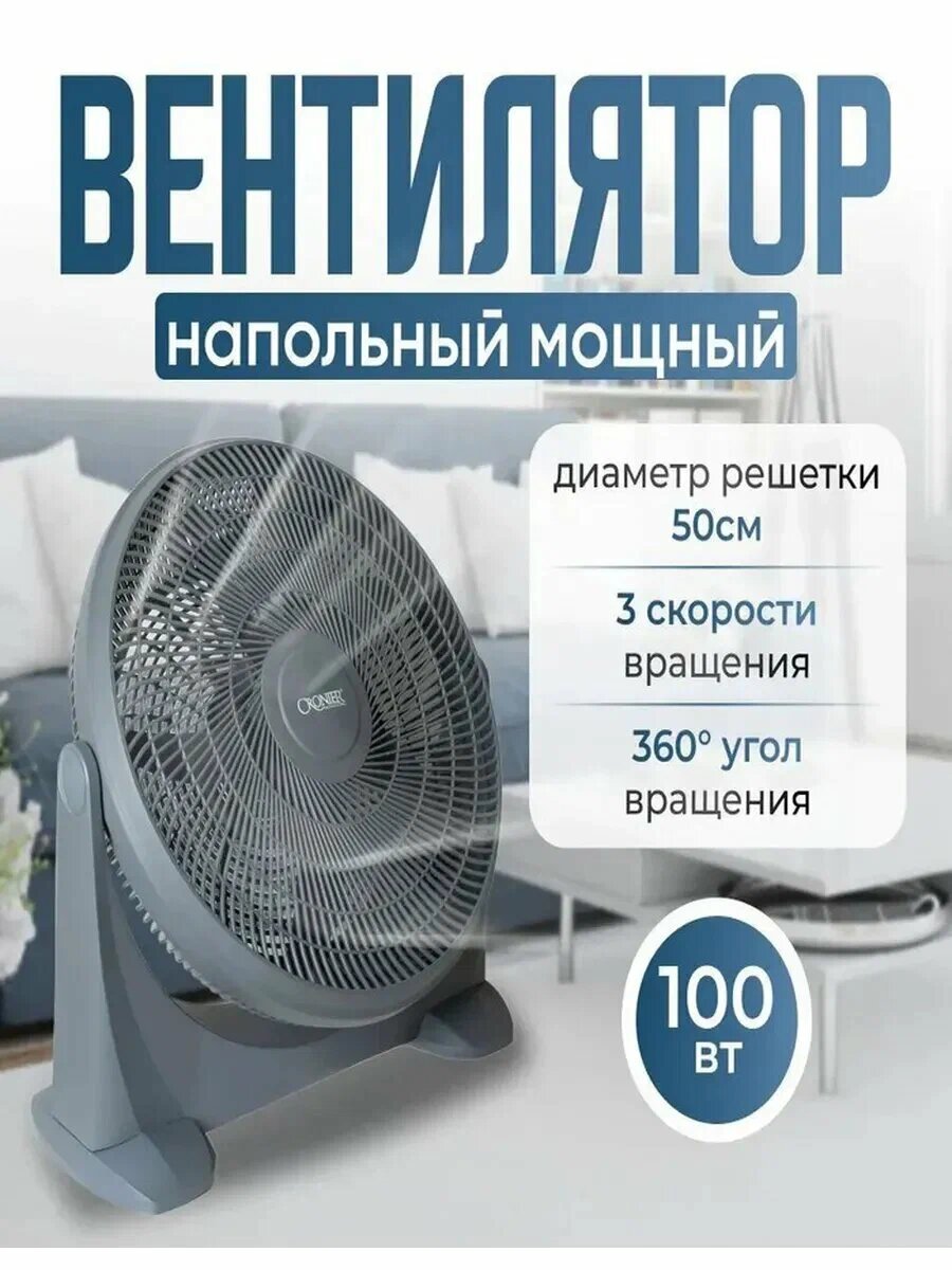 Универсальный вентилятор напольный/настольный 100 Вт, 50 см, серый, с защитой от детей и 3 скоростями.