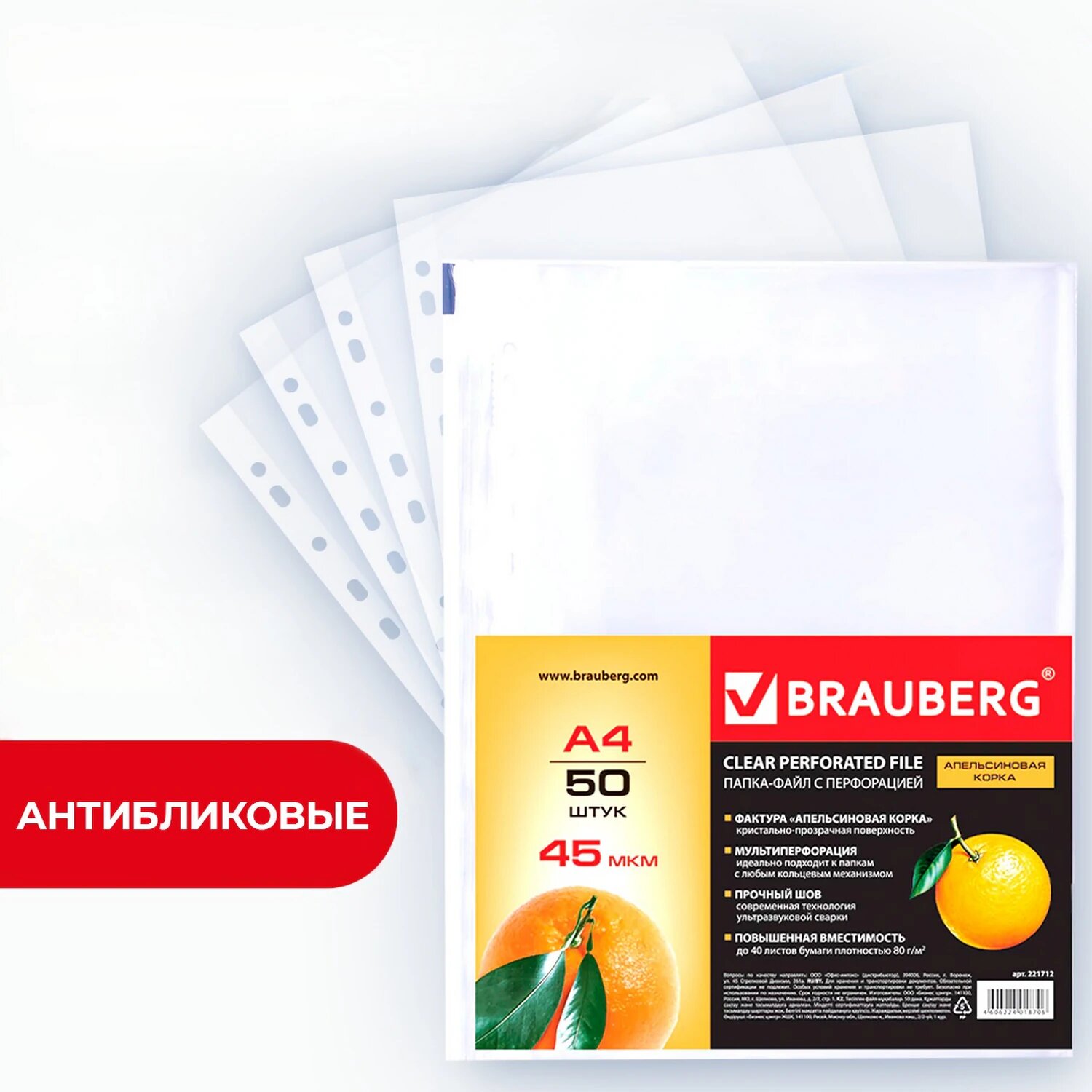 Комплектация 1 шт. Папки-файлы перфорированные А4 BRAUBERG «PREMIUM», комплект 50 шт, матовые, 45 мкм, 221712