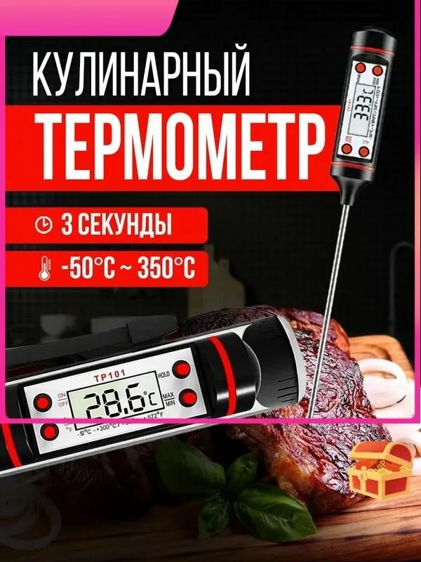 Кулинарный термометр