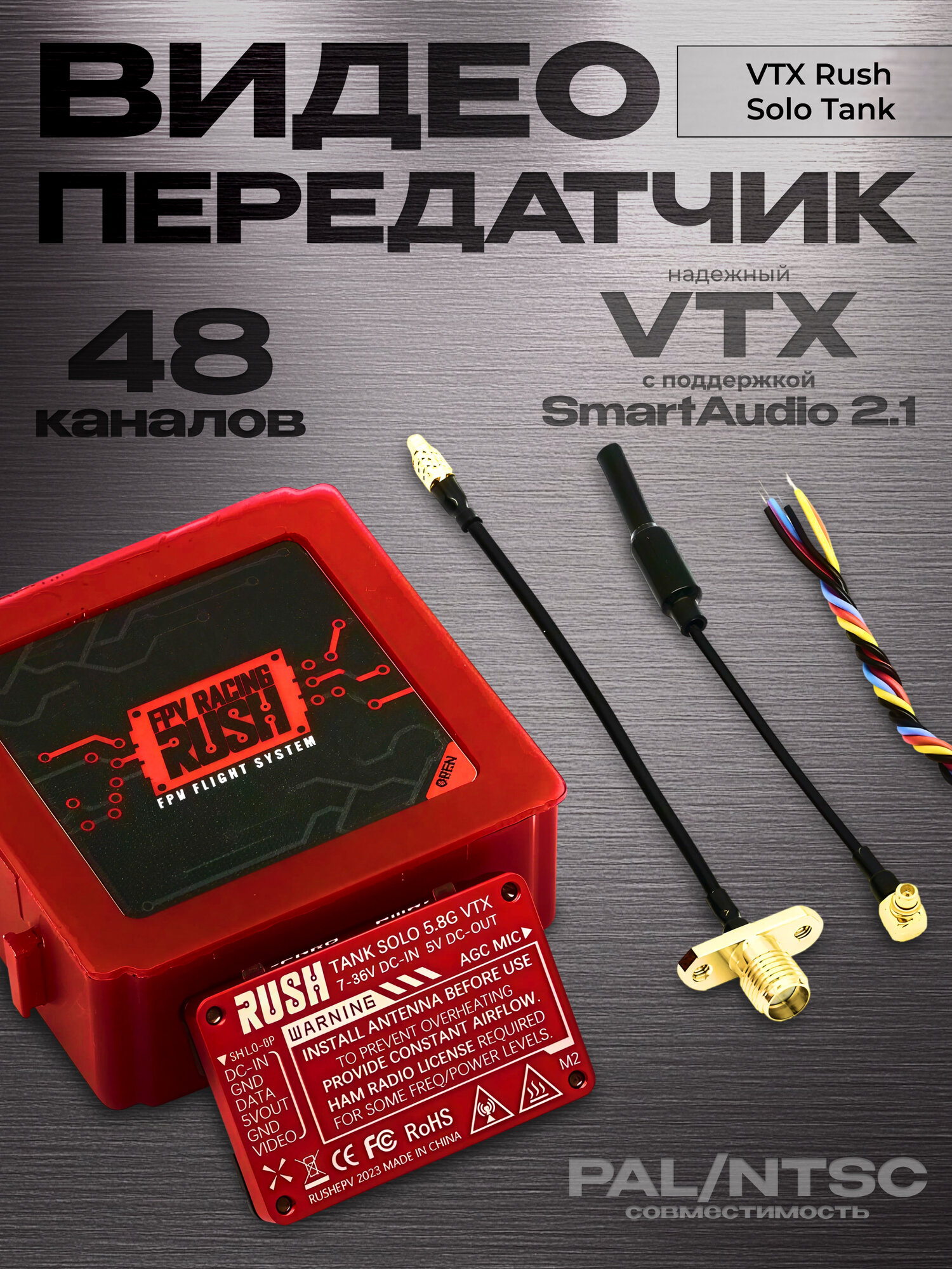 Видеопередатчик FPV VTX Rush Solo Tank 5,8 ГГц, 48 каналов, 25-1600 мВт