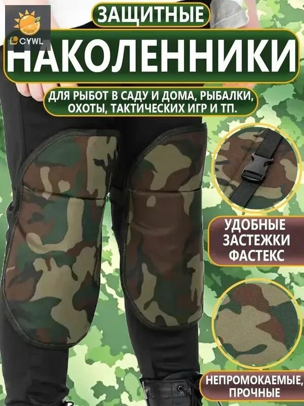 Наколенники для рыбалки