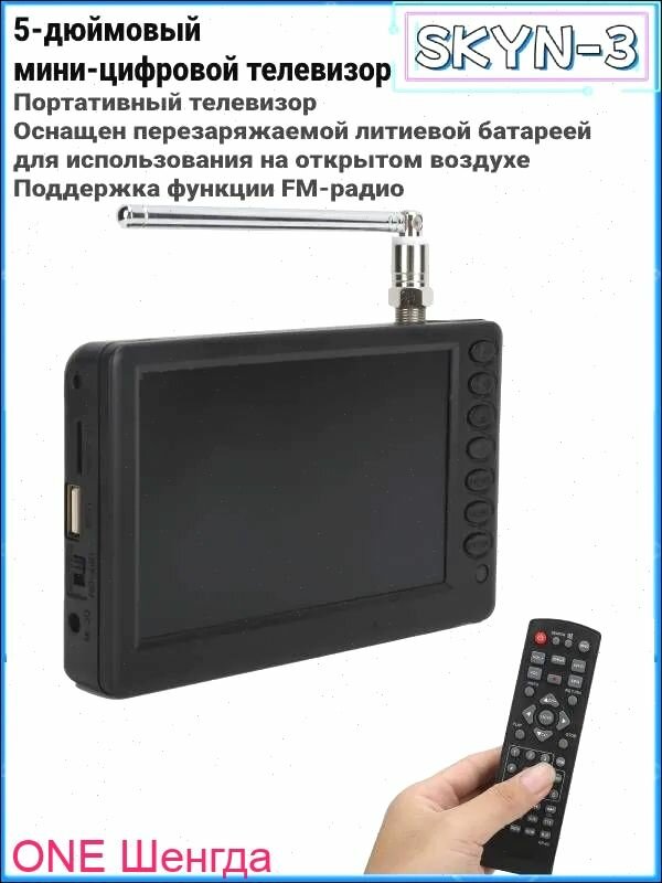 Карманный цифровой телевизор