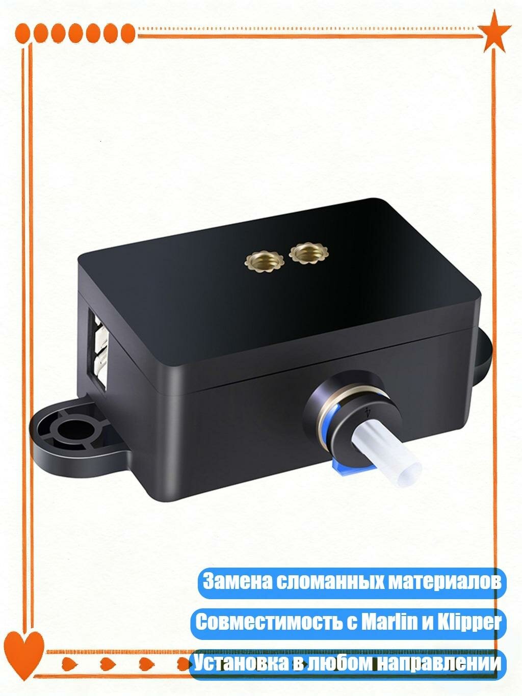 Датчик контроля филамента для 3D-принтера