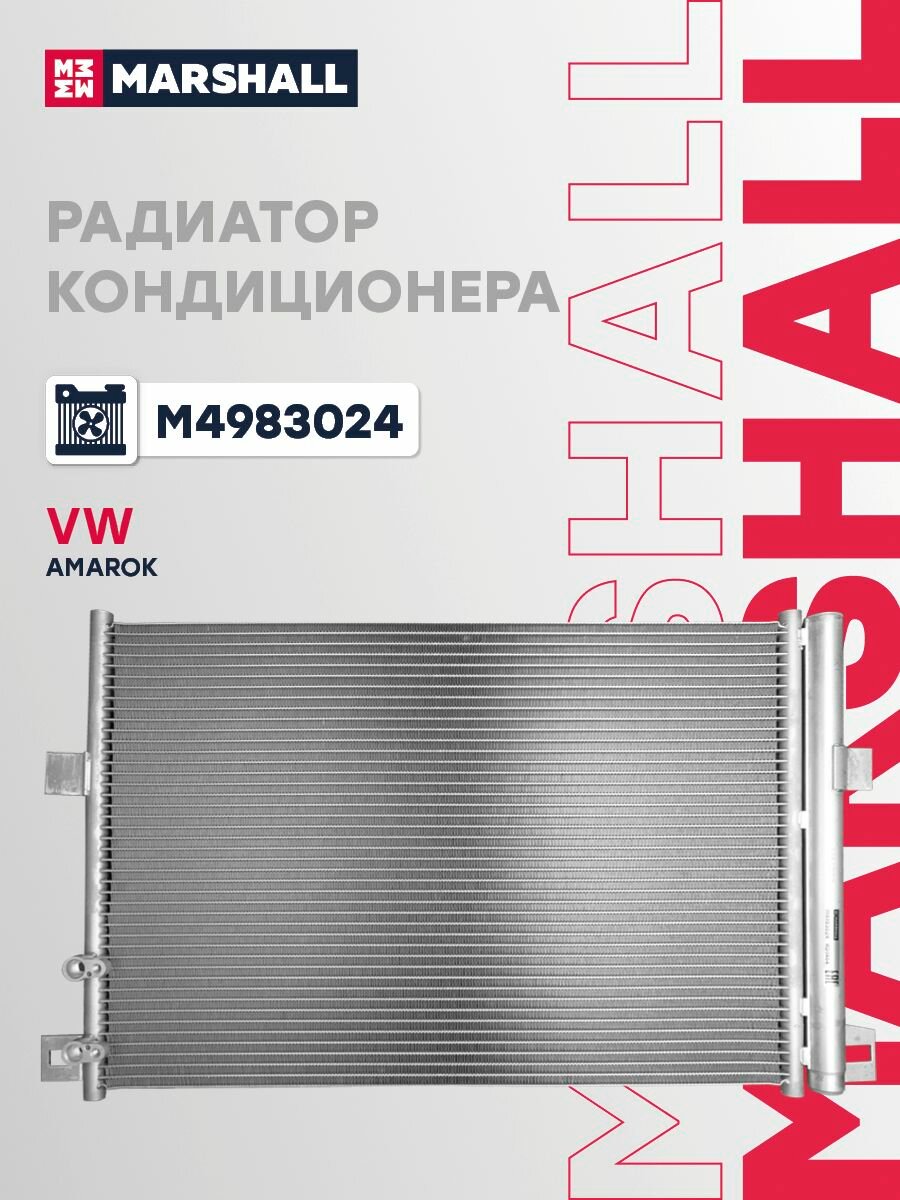 Радиатор кондиционера Volkswagen VW Фольксваген Amarok Амарок 2H0820411