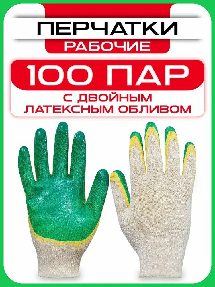 Перчатки защитные