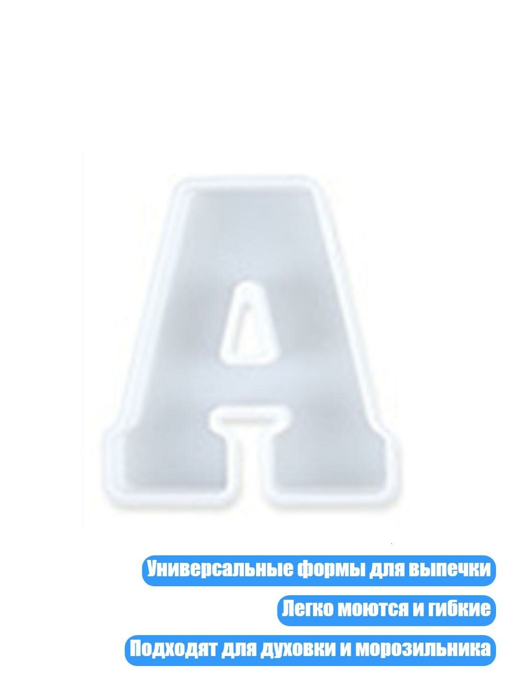 Форма для букв из эпоксидной смолы, A