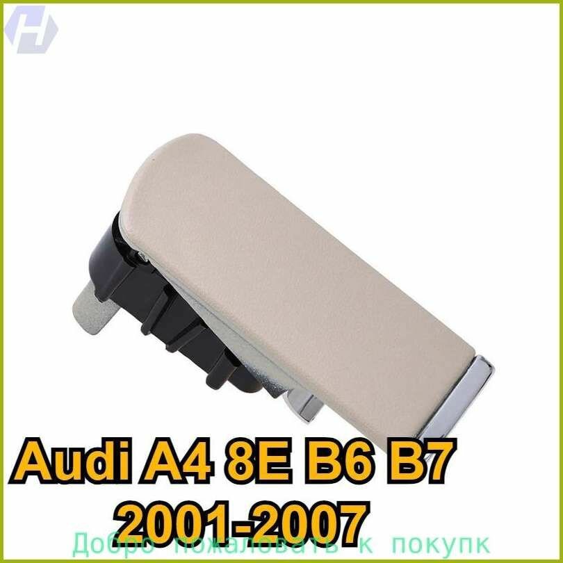 Открывающая крышка для Audi A4 8E B6 B7 2001-2007 8E1857131, автомобильные аксессуары