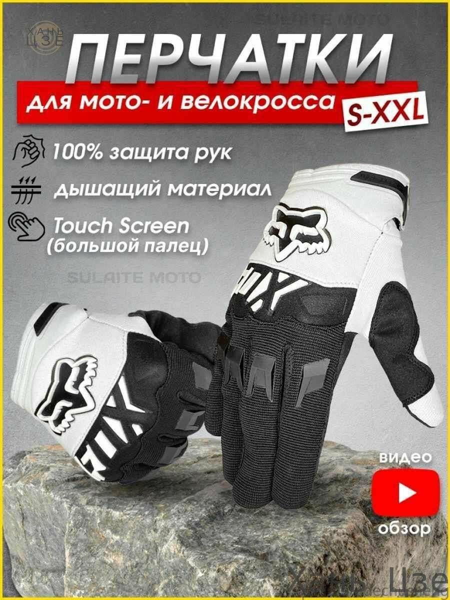 Мотоперчатки