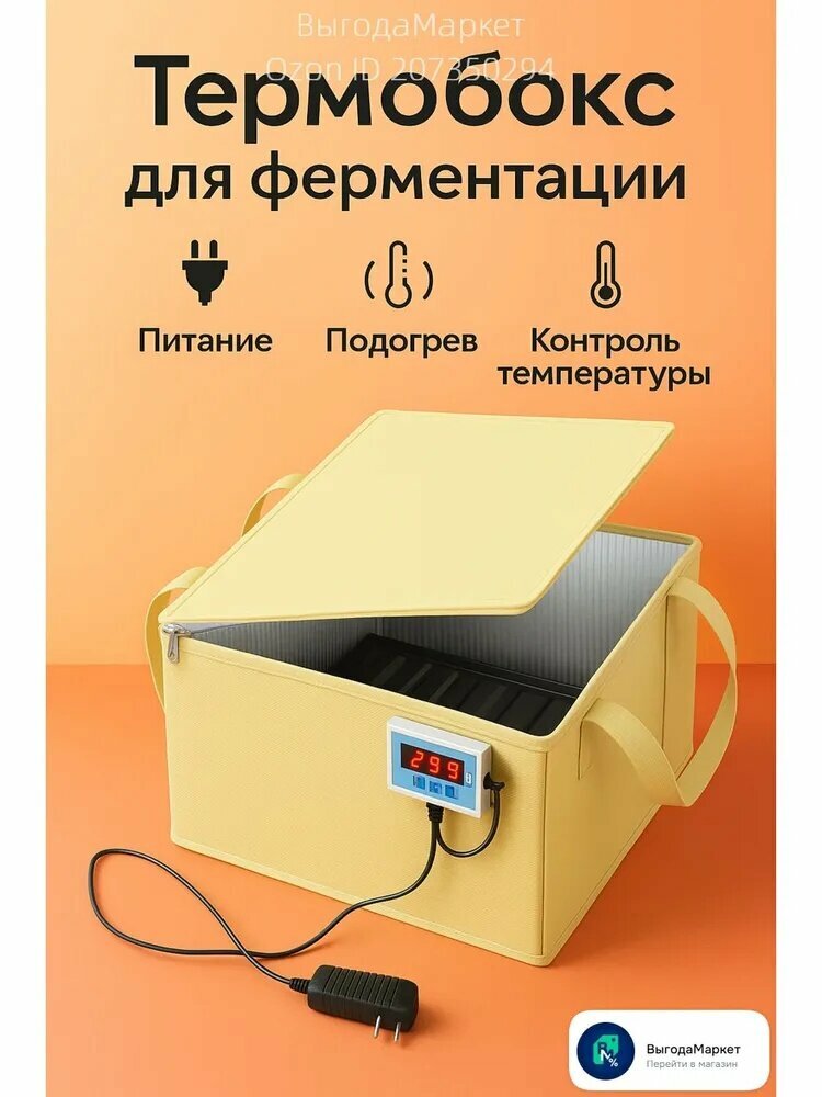 Домашняя мини ферментационная камера с постоянной температурой, ферментер для рисового вина и сладкой рисовой закваски (цзюнян/лаоцзао), йогурта, темпе и натто