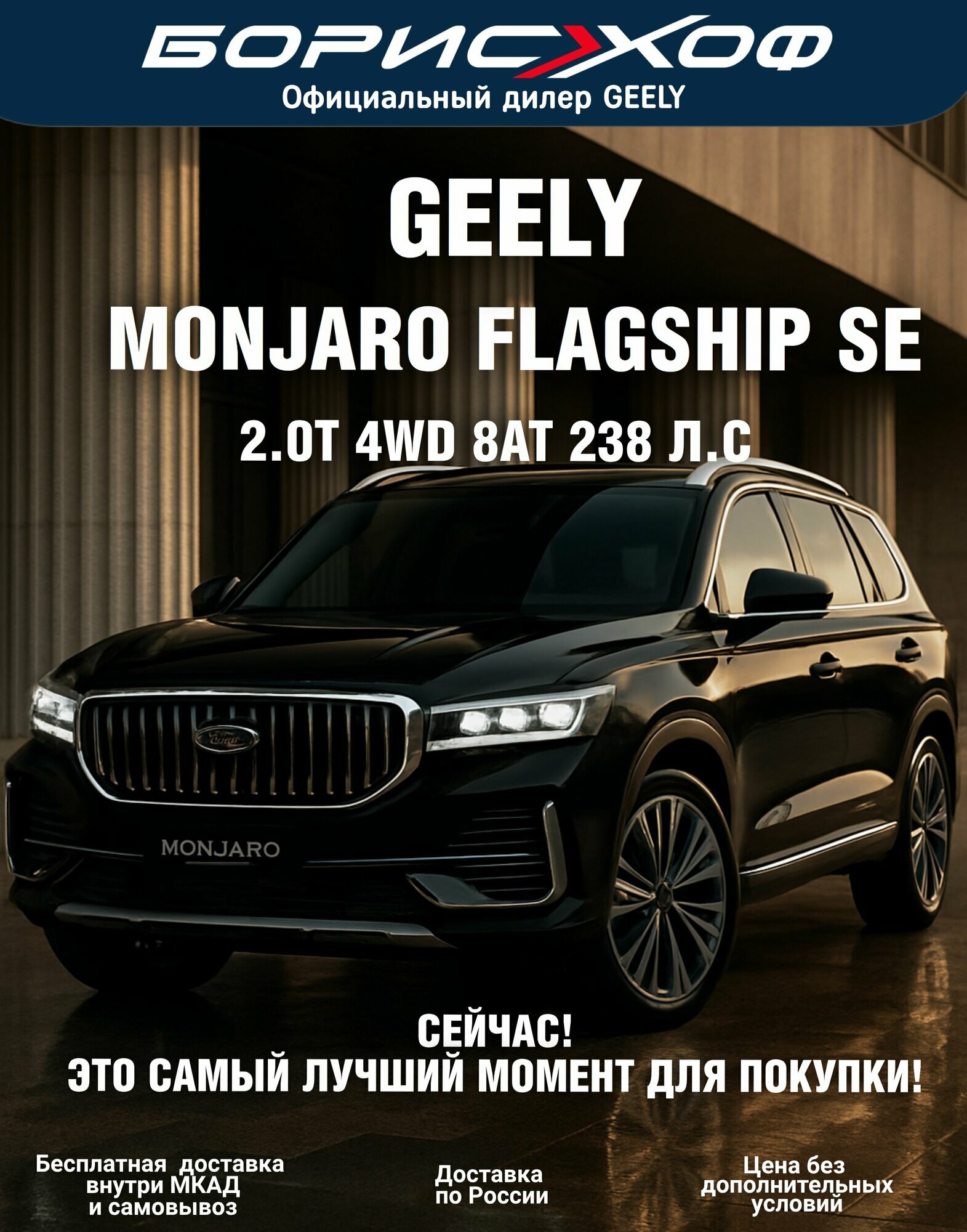 Новый автомобиль Geely Monjaro FLAGSHIP SE 2.0T 8AT 4WD (238 л. с.) 2026 год. Цвет кузова Черный, Отделка интерьера и сидений чёрной кожей и замшей.