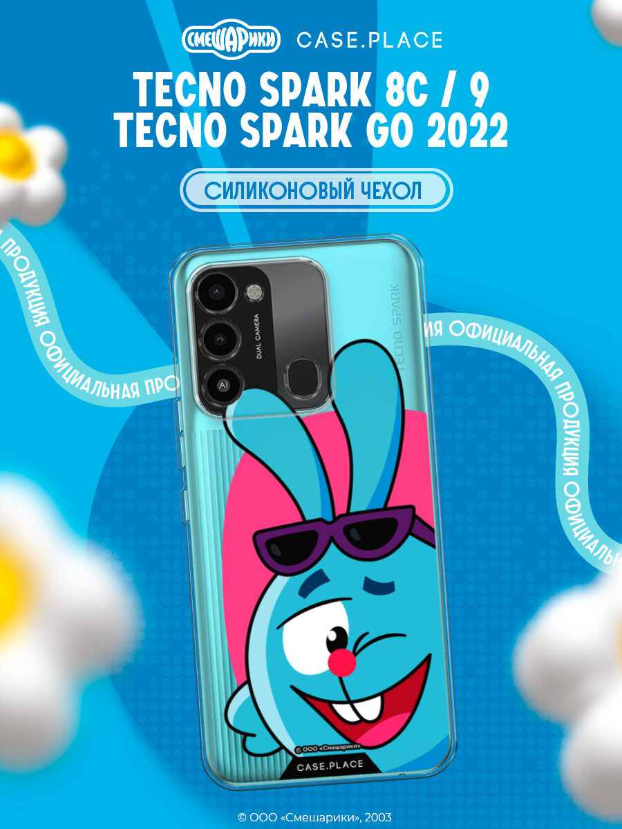 Чехол на Tecno Spark Go 2022/8С/9 / Текно Спарк Гоу 2022/8С/9 с принтом Смешарики Крош в очках