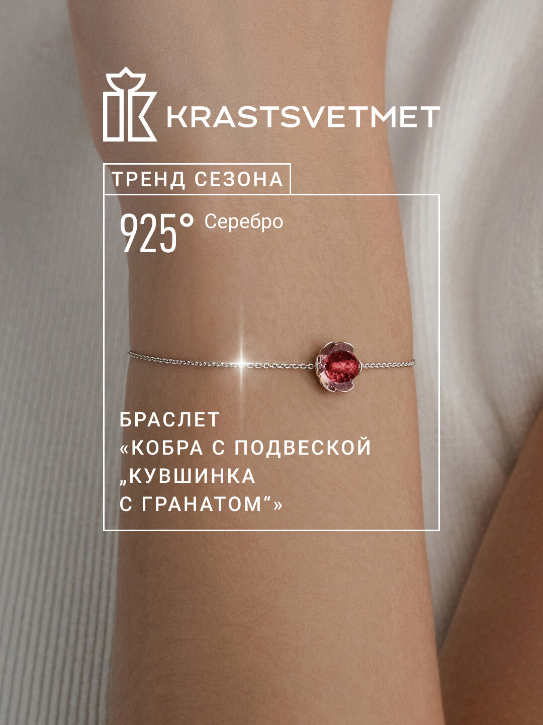 Браслет-цепочка, серебро, 925 проба, родирование, гранат