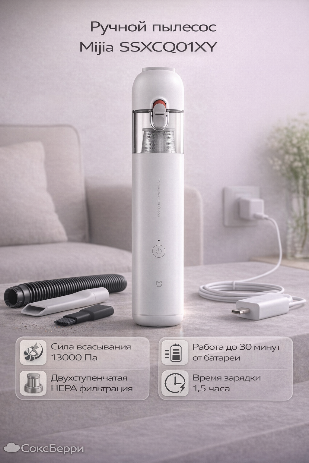 Пылесос Xiaomi Mijia SSXCQ01XY, фильтр тонкой очистки, ручная уборка, белый