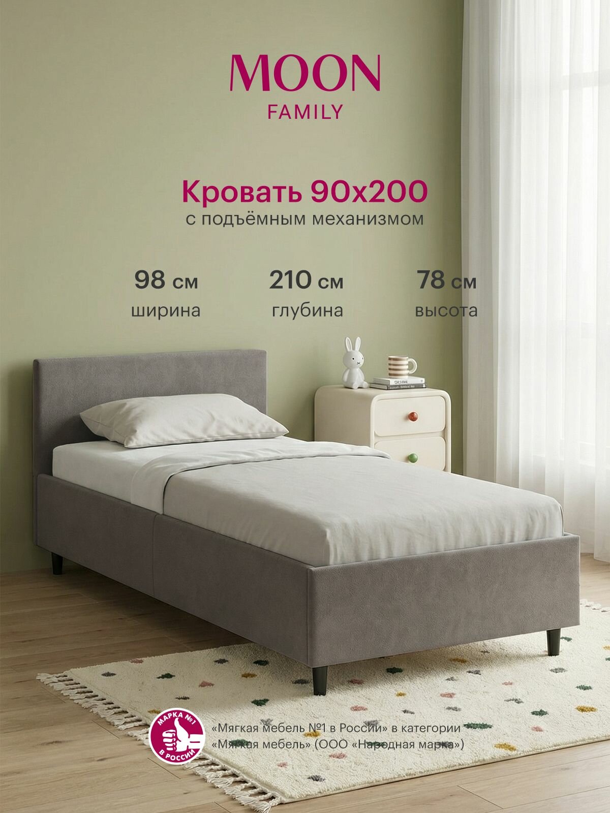 Кровать односпальная с подъемным механизмом на ножках, MOON FAMILY 1250, размер 90х200 см, серо-коричневый велюр. Ортопедическое основание в комплекте